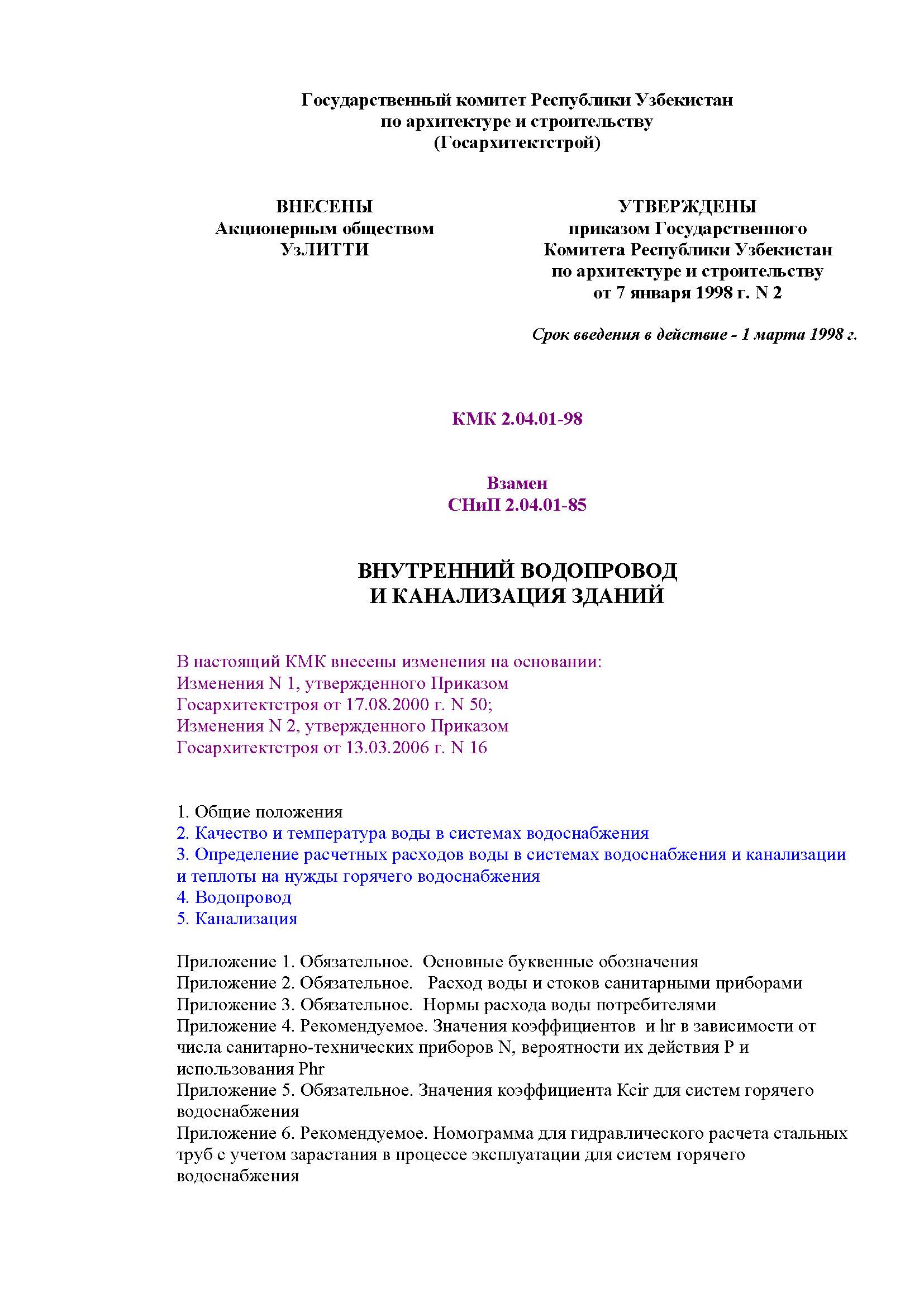 KMK 2.04.01-98 in English | PDF Download | GOSTPEREVOD.COM